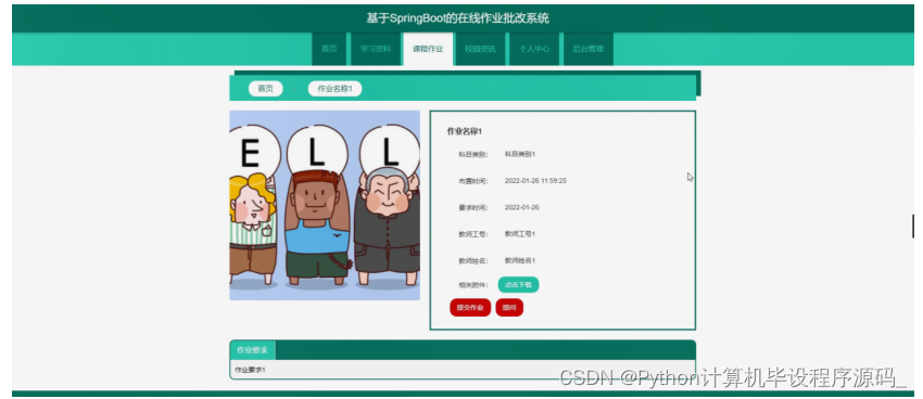 Python Django毕业设计的在线作业批改系统(程序lw批改作业编程 Csdn博客