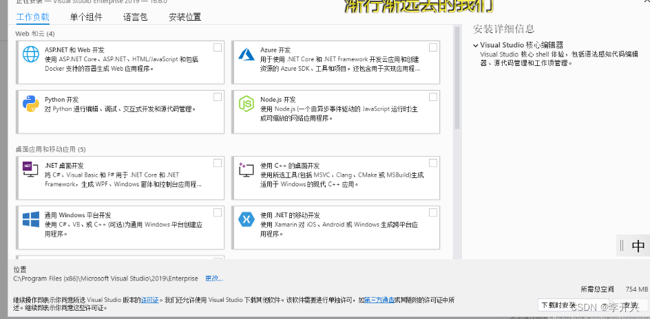 VS2019安装步骤_kaic-CSDN博客