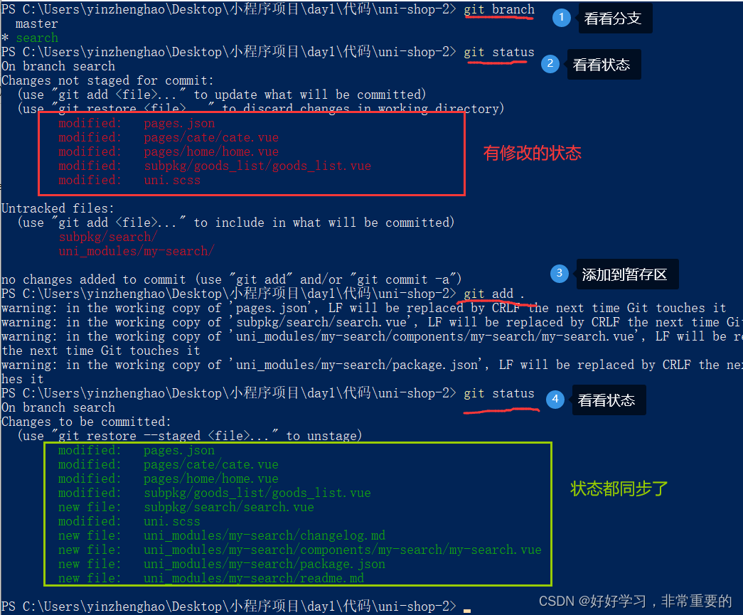 Day13--搜索页面-分支的合并与提交-CSDN博客