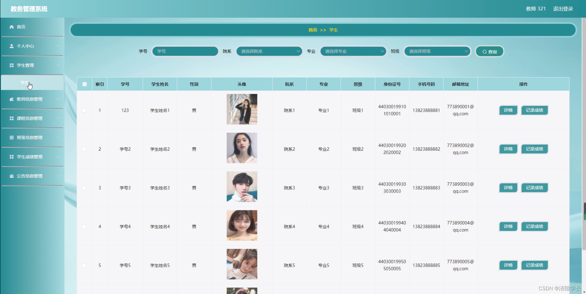附源码 Javassm计算机毕业设计java教务管理系统75850【源码、数据库、lw、部署】 Csdn博客 