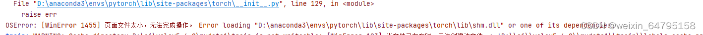 YOLOV5报错OSError: [WinError 1455] 页面文件太小，无法完成操作。_yolov5页面文件太小,无法完成操作。-CSDN博客