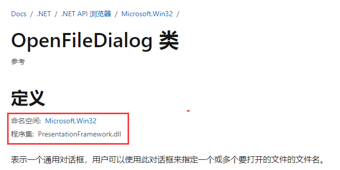 命名空间“Microsoft.Win32”中不存在类型或命名空间名“OpenFileDialog”(已解决)_命名空间“microsoft”中不存在类型或命名空间名“windows”-CSDN博客