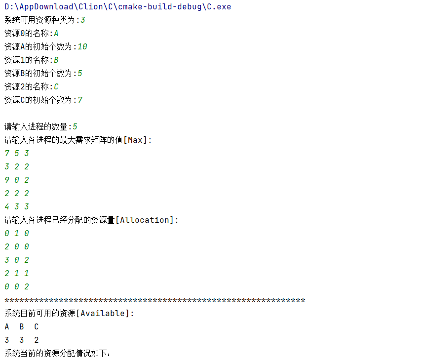 计算机操作系统——银行家算法详解（c语言版） Csdn博客 