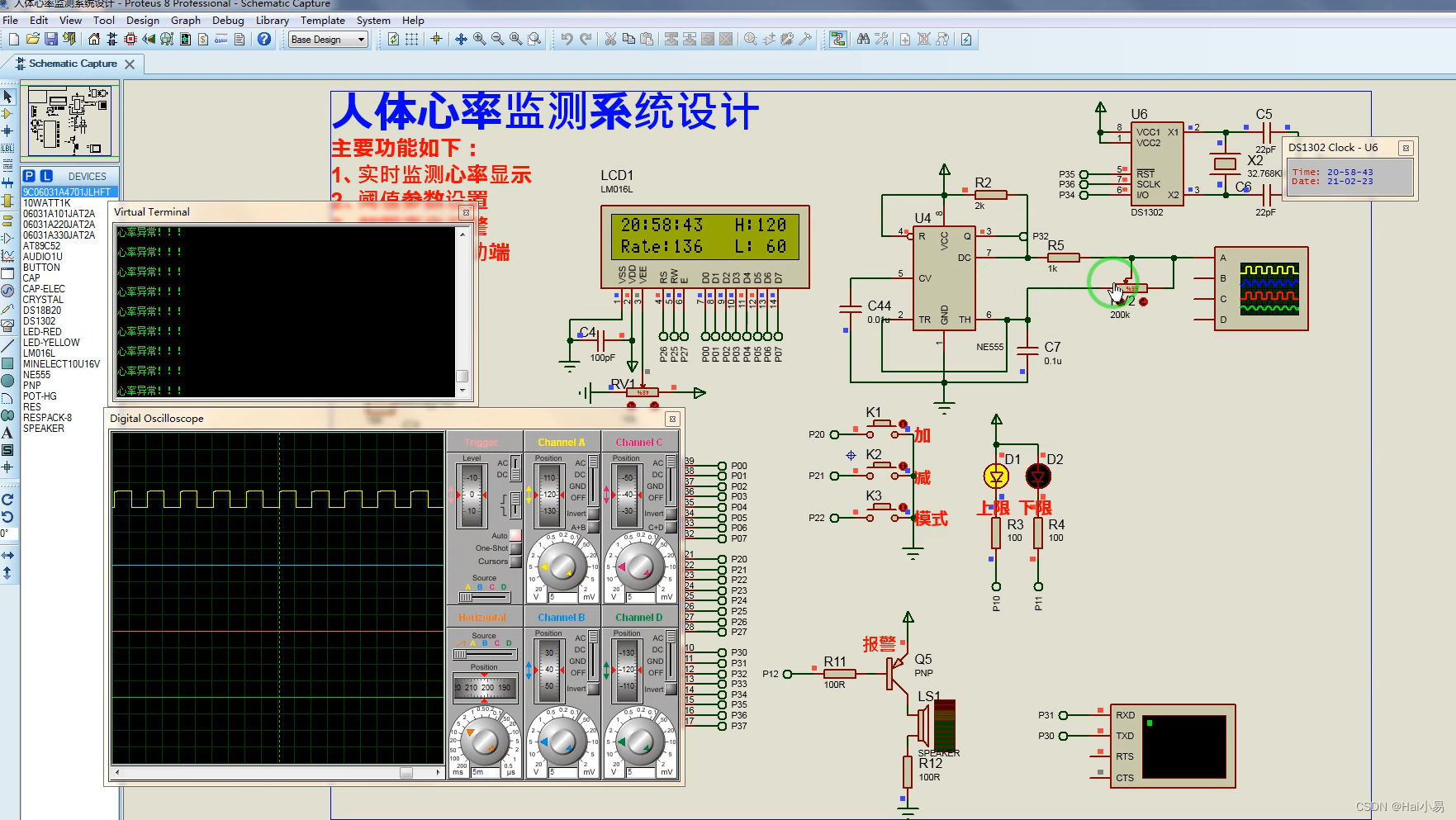 【Proteus仿真】【51单片机】人体心率监测系统设计_proteus实现51单片机脉搏心率检测-CSDN博客