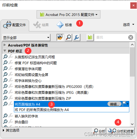 如何使用Adobe Acrobat DC统一页面大小?_adobe acrobat dc页面大小一致-CSDN博客