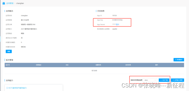 电信AEP物联网平台JAVA SDK对接案例_电信aep 多个应用接入-CSDN博客