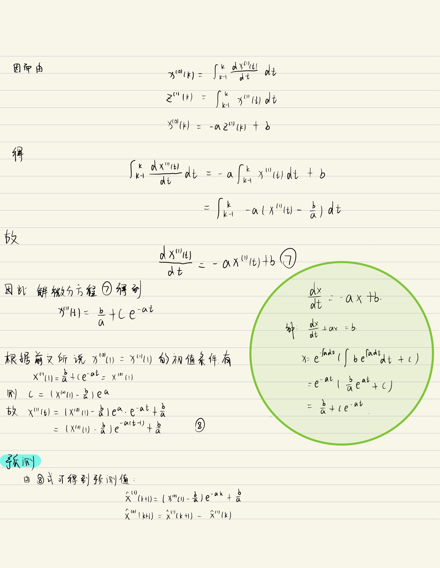 灰色预测模型之GM(1,1)的手写推导_gm(1,1) 理论推导-CSDN博客