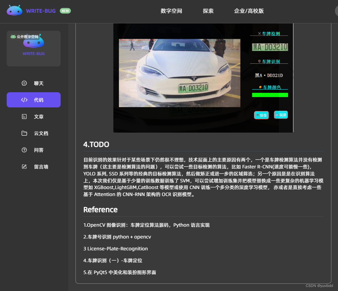 【源码文档】基于python的车牌检测和识别系统roi框检测车牌 Csdn博客 