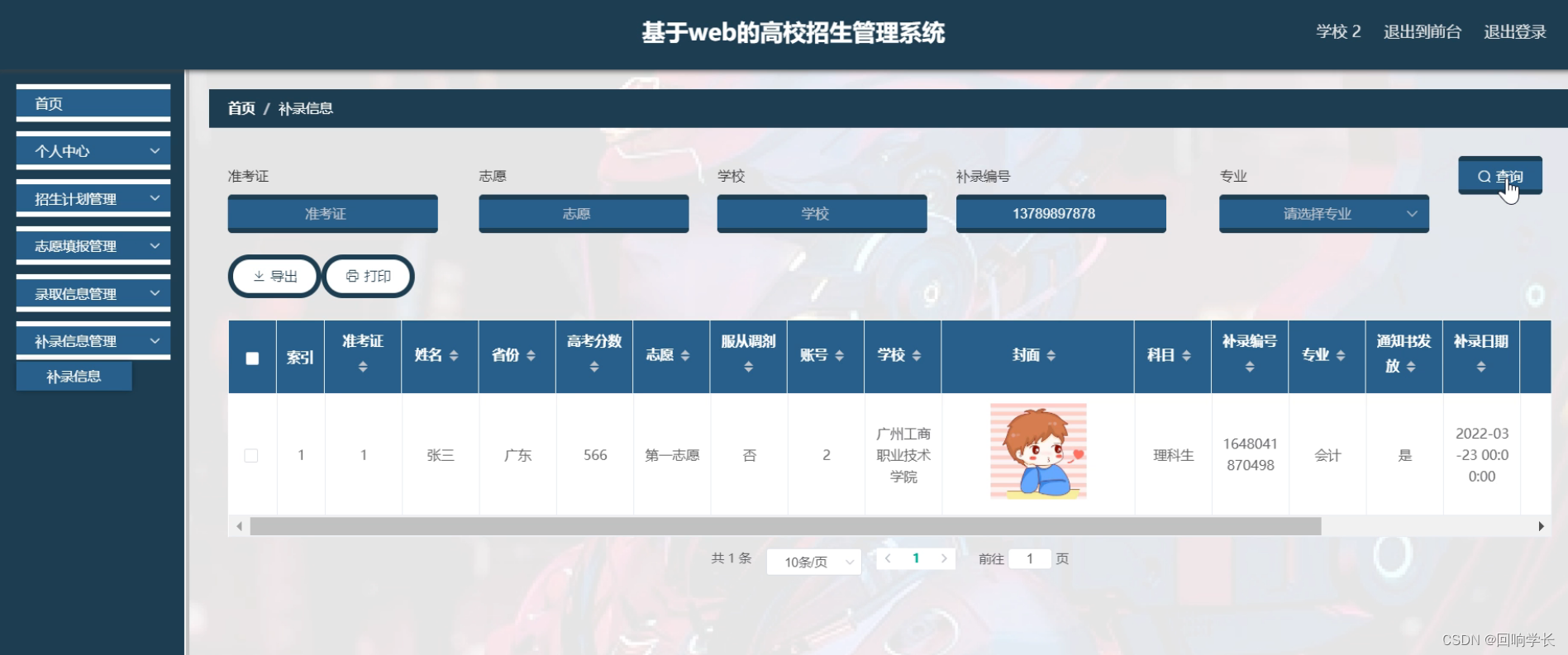 Springboot毕设项目基于web的高校招生管理系统ng52f（javavuemybatismavenmysql）javaweb 