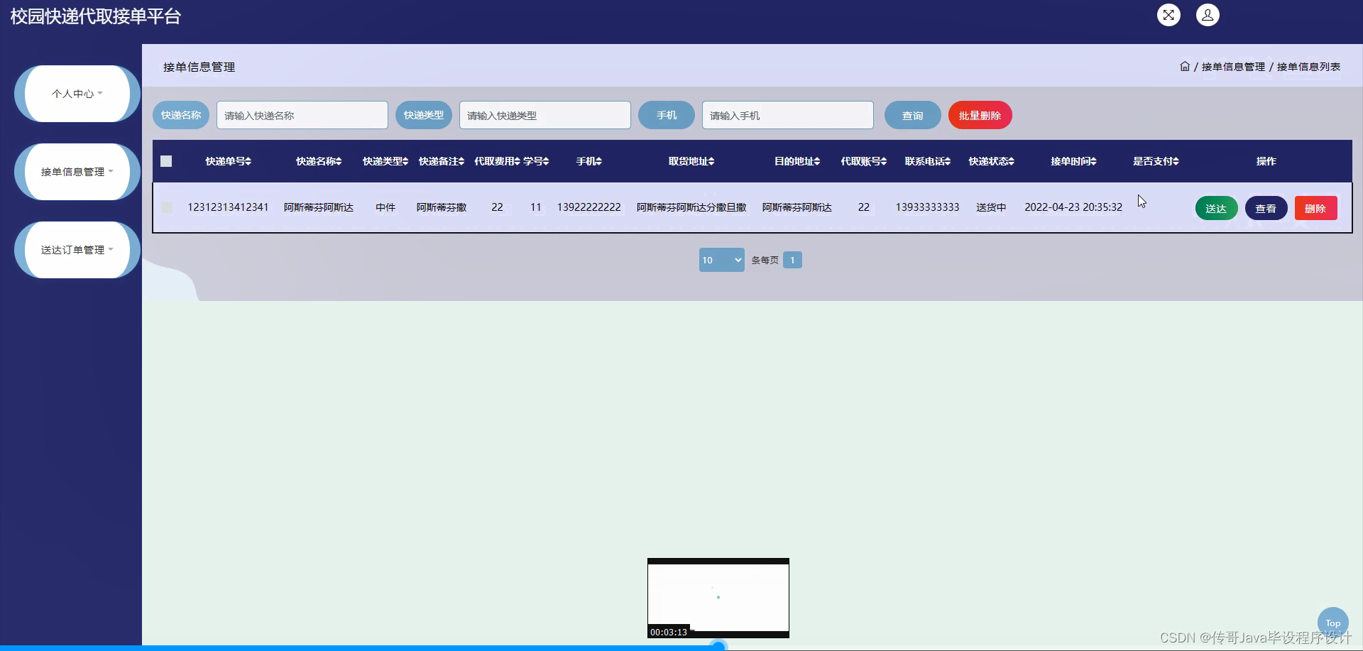 附源码 Jspssm计算机毕业设计校园快递代取接单平台lnqu9【源码、数据库、lw、部署】毕业设计接单传哥java毕设程序设计的博客 Csdn博客
