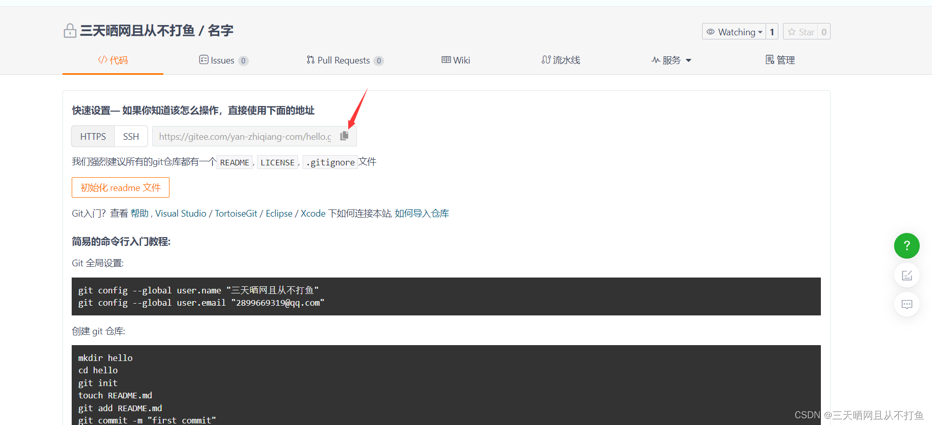 Gitee——详细教程如何将远程仓库与idea本地仓库建立链接gitee本地连接 Csdn博客