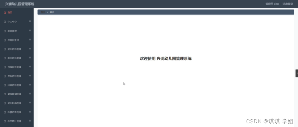 计算机毕业设计(附源码)python兴澜幼儿园管理系统基于python的幼儿园管理系统 Csdn博客