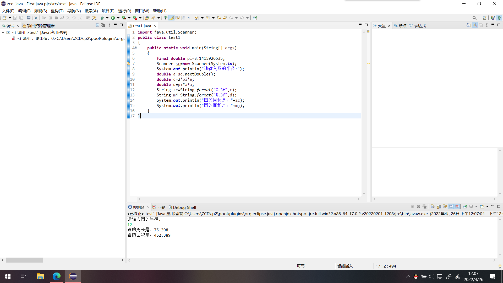JAVA——计算圆的周长面积并保留3位小数_从控制台输入半径,计算圆的半径。其中pi=3.14159 输入格式: 输入圆的半径 输出格-CSDN博客