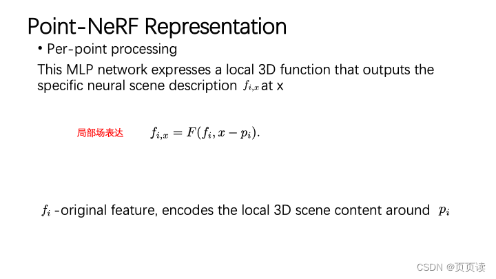 【论文分享ppt】Point-NeRF: Point-based Neural Radiance Fields_nerf ppt-CSDN博客