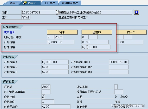 SAP CK11N如何修改标准价格-CSDN博客