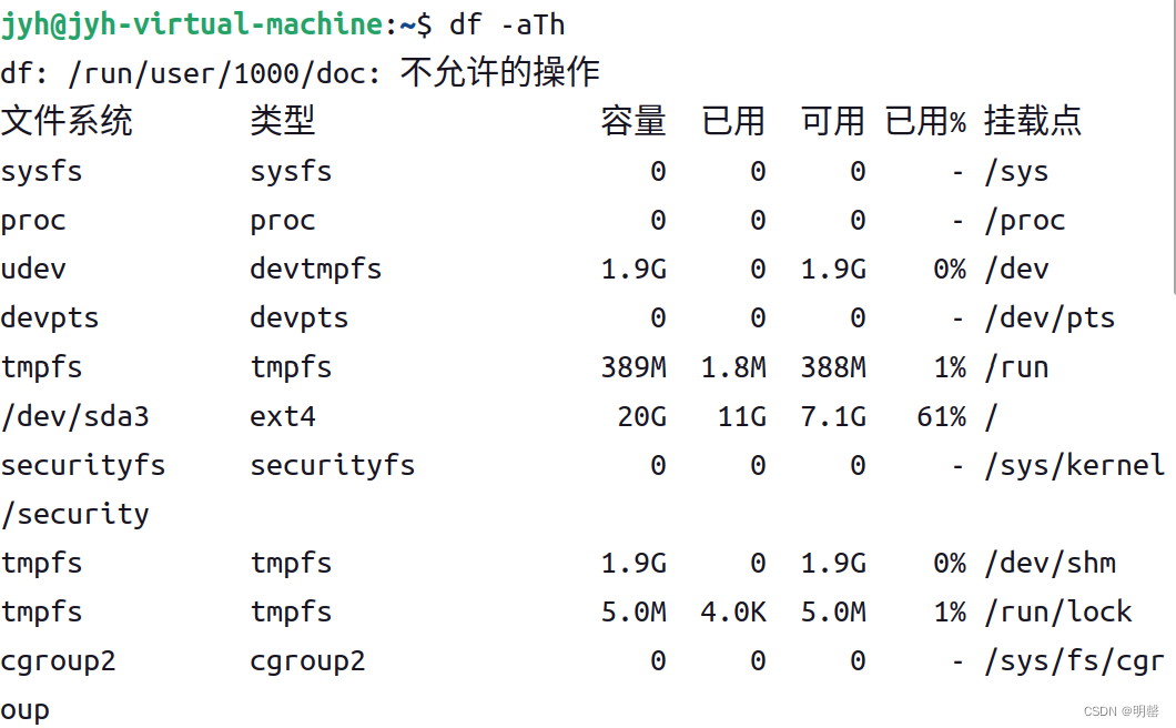 Linux基础命令：常用文件管理命令7——分区和磁盘操作命令将系统内所有的分区列出来 Csdn博客