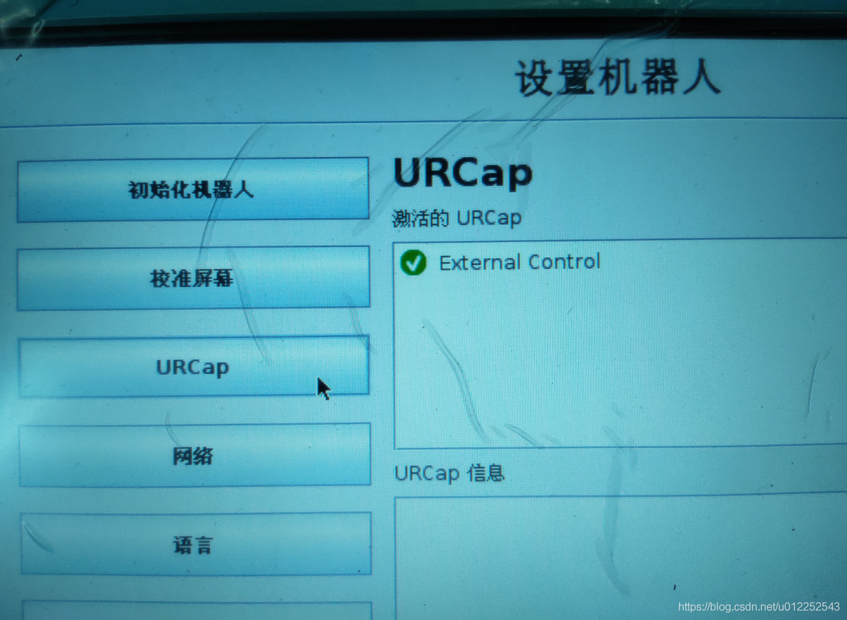 ROS noetic与UR3真实机械臂通信_ur机器人通讯-CSDN博客