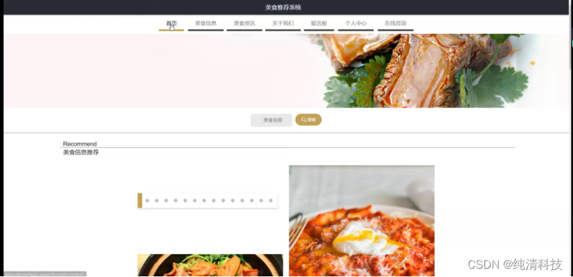 Django计算机毕业设计美食推荐系统python源码程序lw远程部署纯清python毕设程序设计的博客 Csdn博客