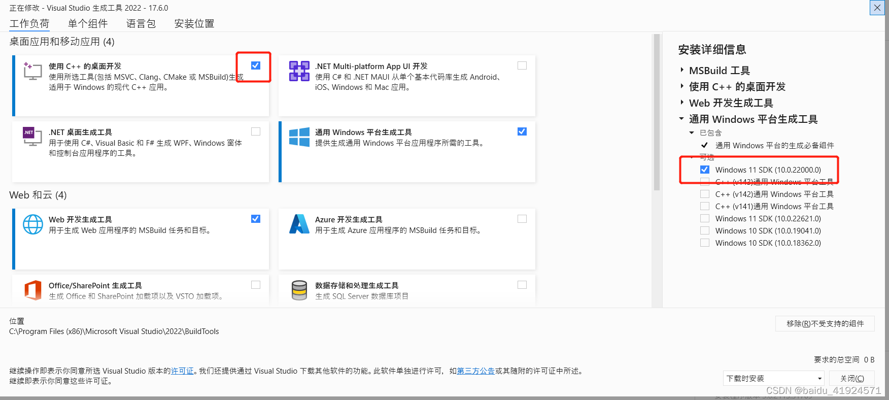记录一次安装错误：ERROR: Could not build wheels for pycocotools, which is required to install pyproject ...