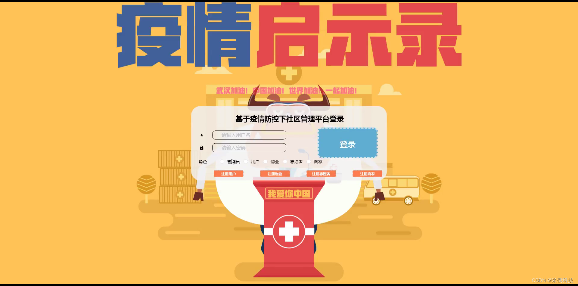 附源码 Javassm计算机毕业设计java基于疫情防控下社区管理平台my3tu【源码、数据库、lw、部署】 Csdn博客