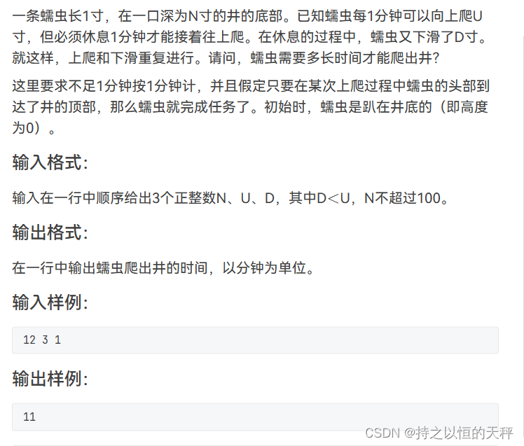 PTA 题目7-17 爬动的蠕虫_c语言爬动的蠕虫pta用do while语句-CSDN博客