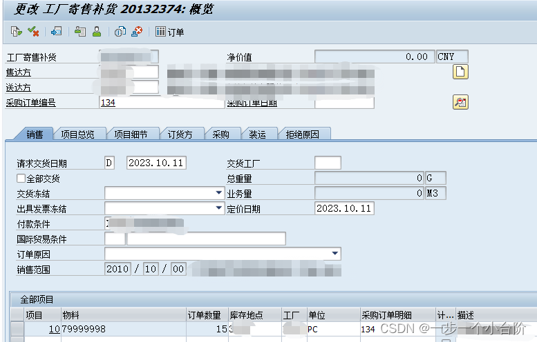 ABAP VA02增强：行项目 物料与订单数量不可更改_va02 销售区域不能修改-CSDN博客