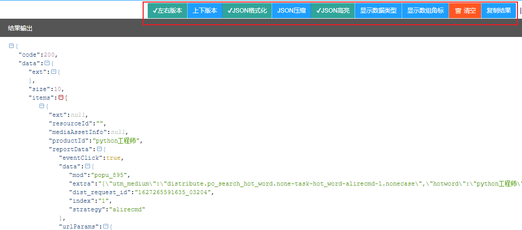 20选1，来挑一款最棒的JSON编辑器吧，用好工具，可提前60分钟下班-CSDN博客