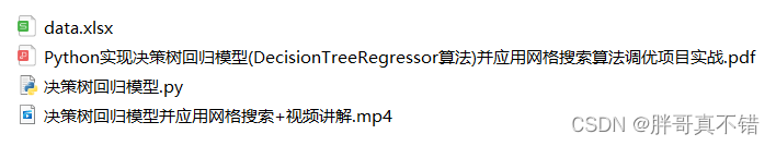 Python实现决策树回归模型decisiontreeregressor算法并应用网格搜索算法调优项目实战 Csdn博客