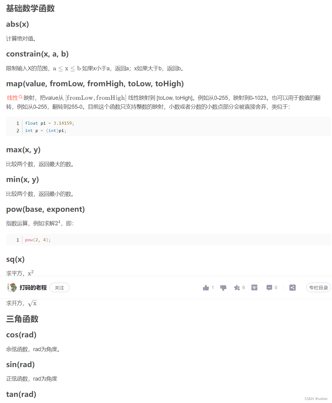 Arduino 基础数学函数 和 输入函数pinmode1output Csdn博客