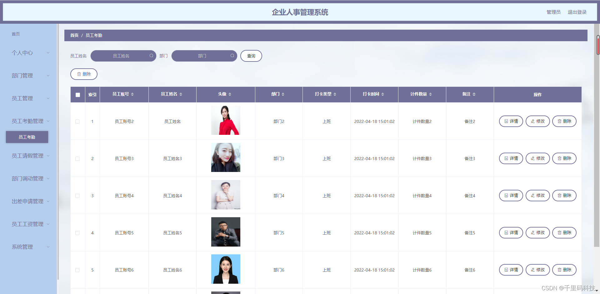 【毕业设计源码】基于java的企业人事管理系统千里码科技的博客 Csdn博客基于java的企业人事管理系统