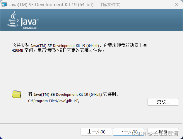 JDK下载安装&配置环境变量_jdk19下载-CSDN博客
