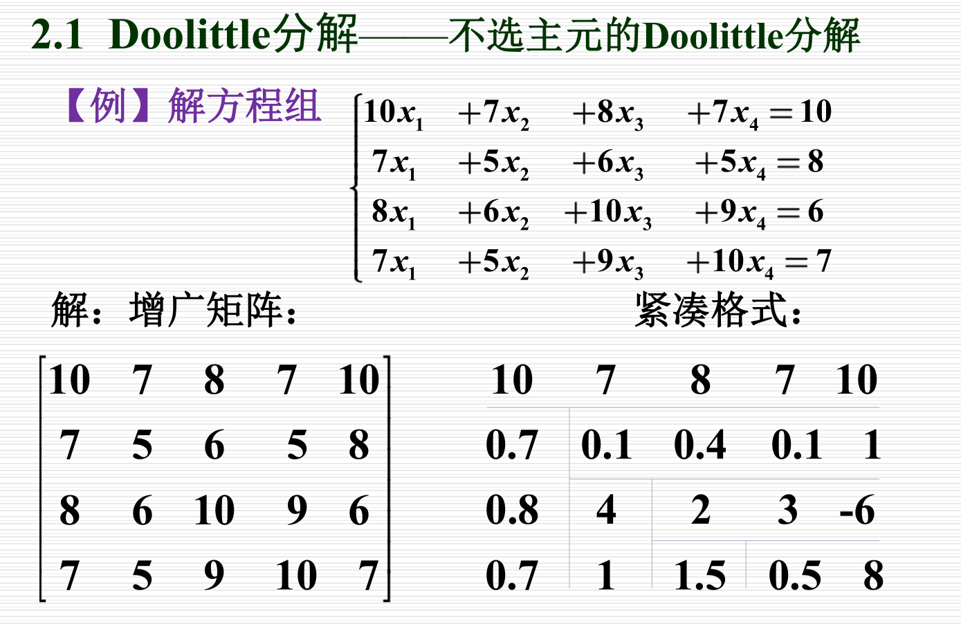 C语言实现方程组lu分解法和列主元lu分解法lu分解法和列主元lu分解法的区别 Csdn博客 