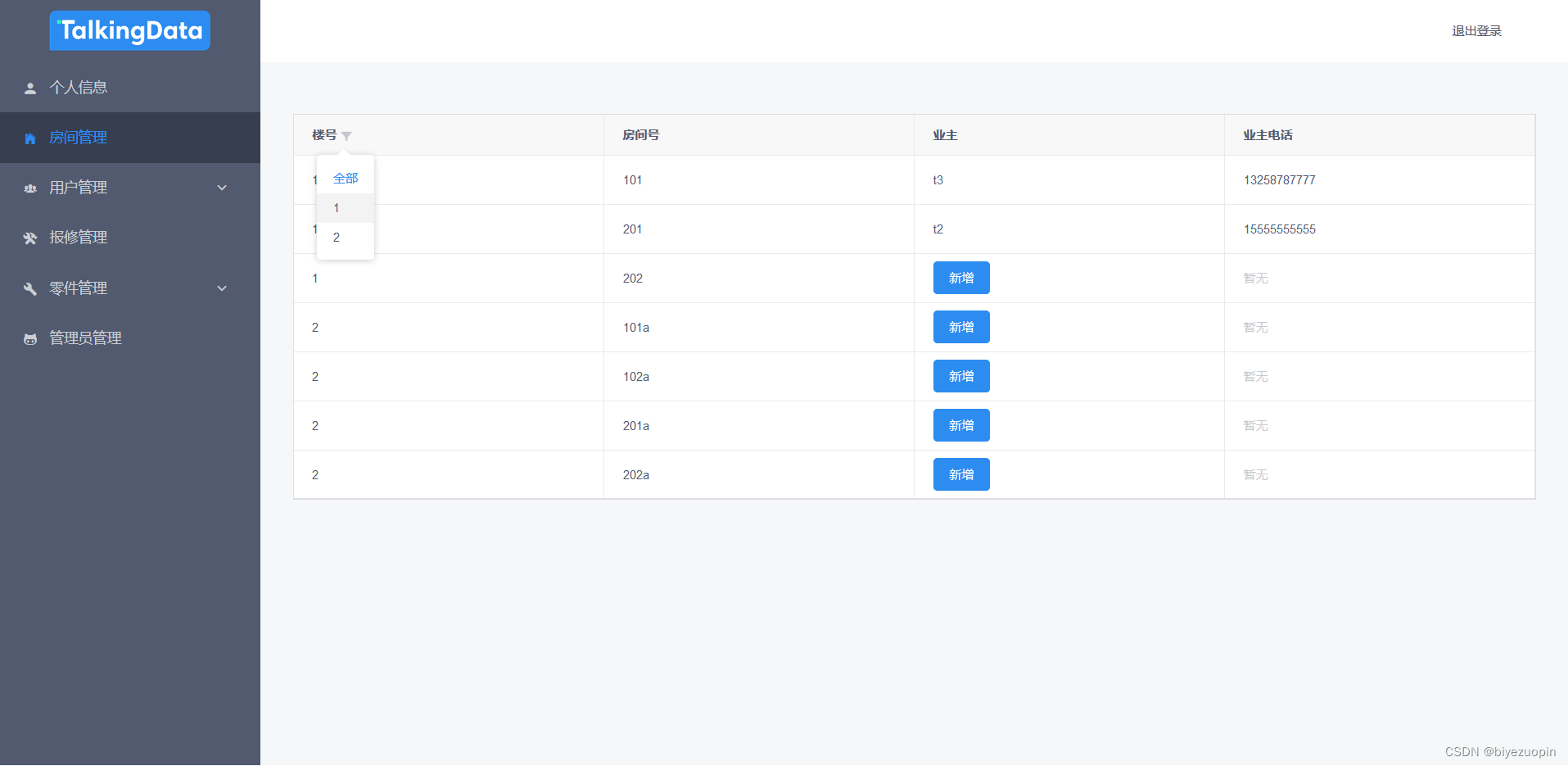 基于javascript的物业管理系统app设计javascript开发管理系统 Csdn博客