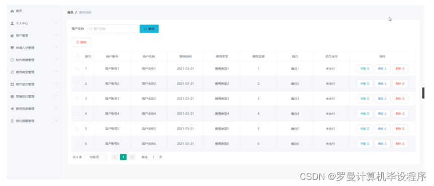 Python Django毕业设计高校商铺管理系统论文(程序lw Csdn博客