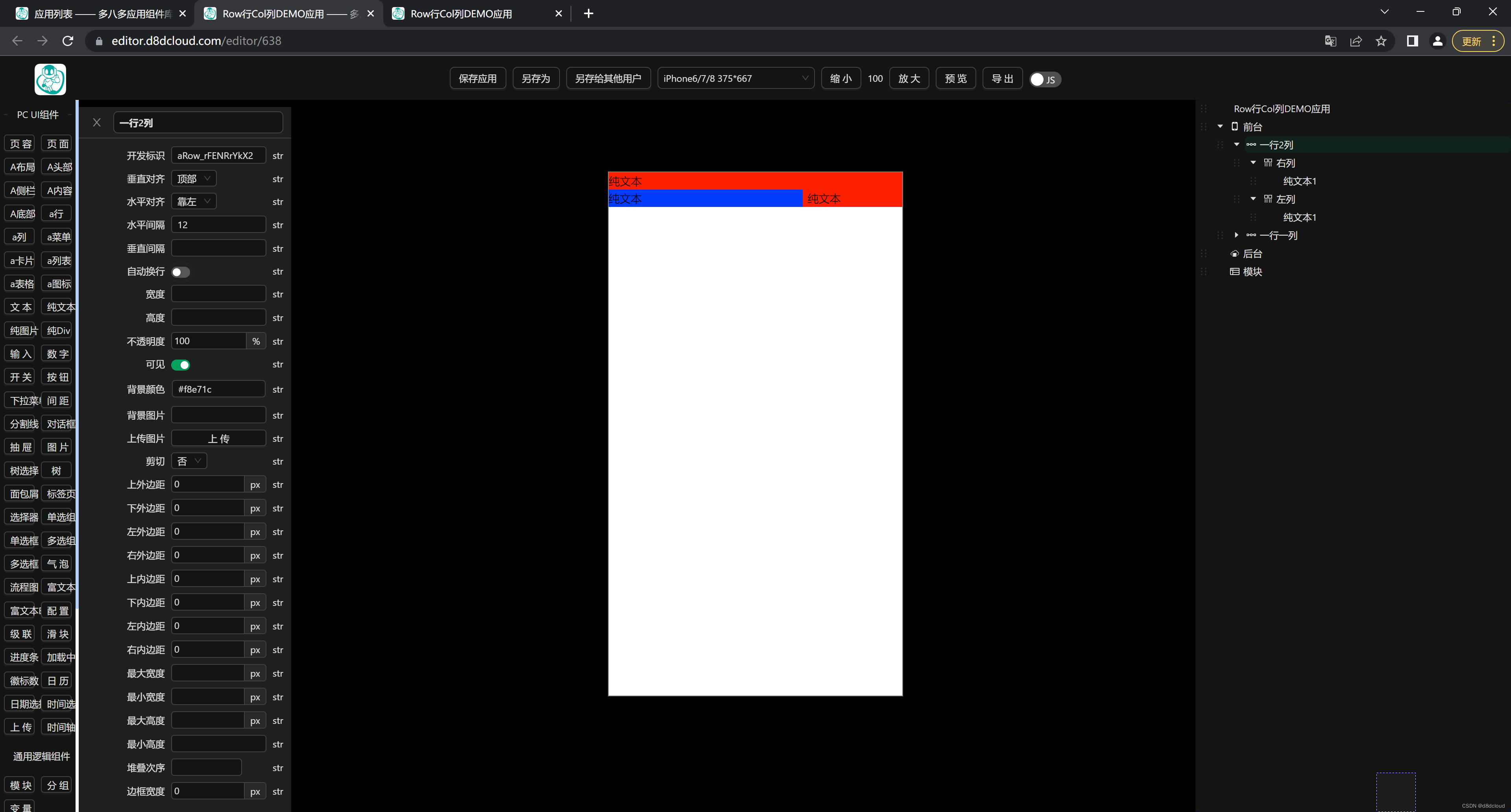 9. Ant Design PC UI组件 Row行Col列 快速上手教程_antd row col-CSDN博客