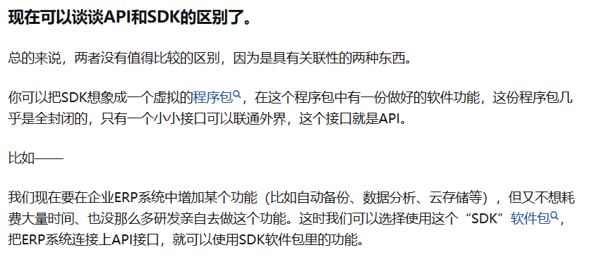 Sdk与api的含义 Csdn博客