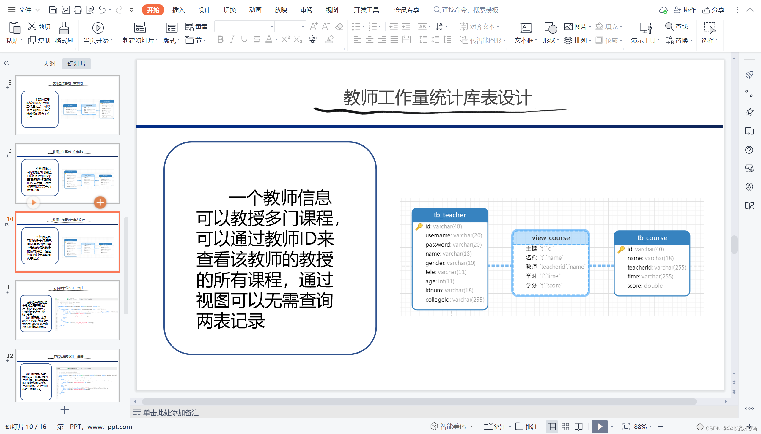 【cwinform窗体mysql课程设计】教师工作量统计管理系统毕业设计 Mysql或者sqlserver两个版本的都有教师工作量管理系统页面 Csdn博客 