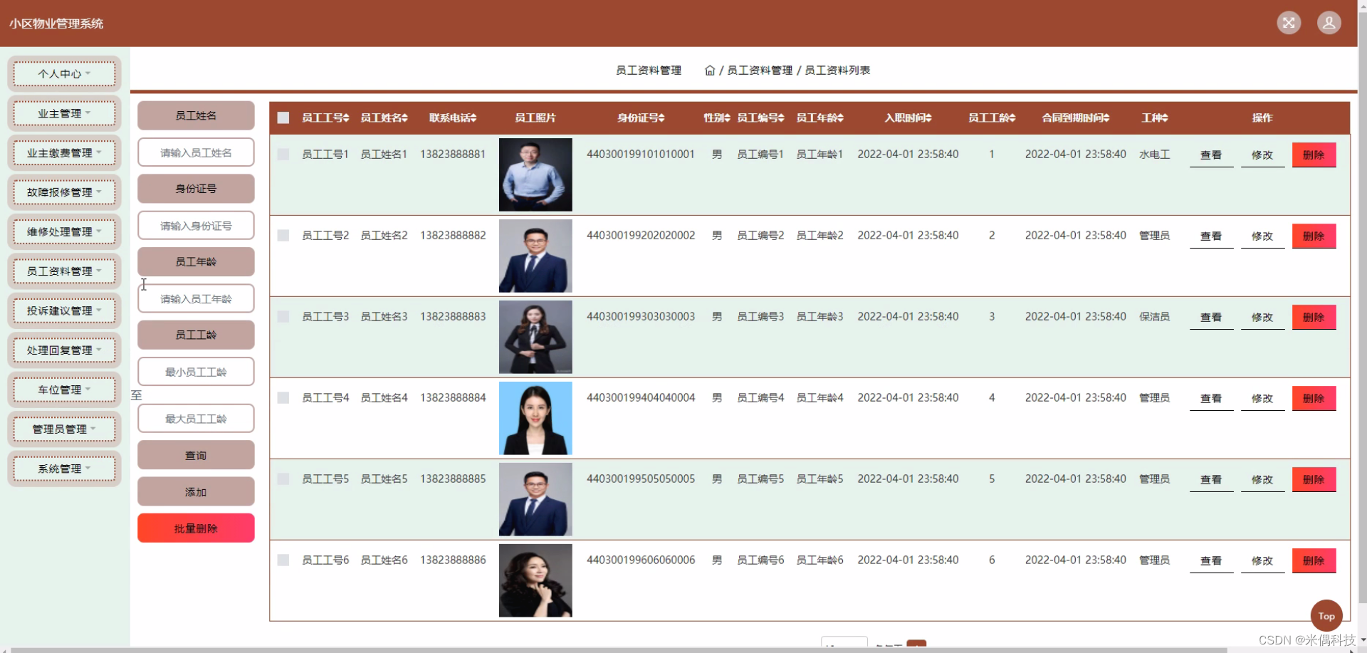 [附源码]jsp Ssm计算机毕业设计小区物业管理系统4ogi9【源码、数据库、lw、部署】 Csdn博客