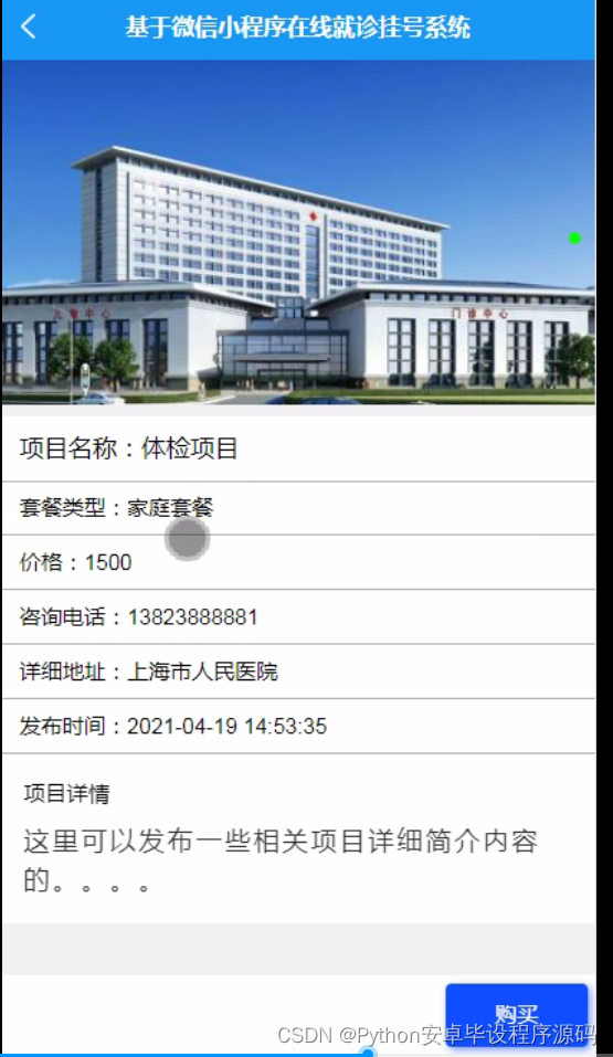 附源码 计算机毕业设计pythonuniapp基于微信小程序在线就诊挂号系统92puf程序lw远程部署python模拟微信公众号