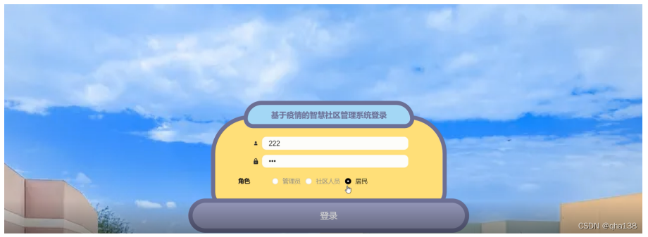 Python Django毕业设计基于疫情的智慧社区管理系统（程序lw基于django的智慧社区 Csdn博客