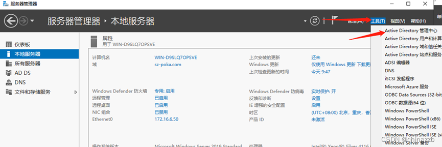 windows server 2019 安装AD域_windows server 2019主备ad域-CSDN博客