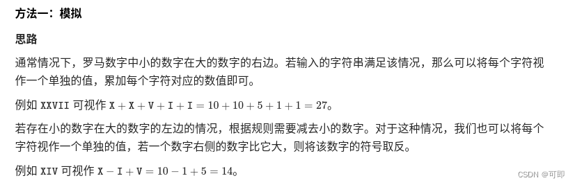 Leetcode > 13 罗马数字转整数 Csdn博客