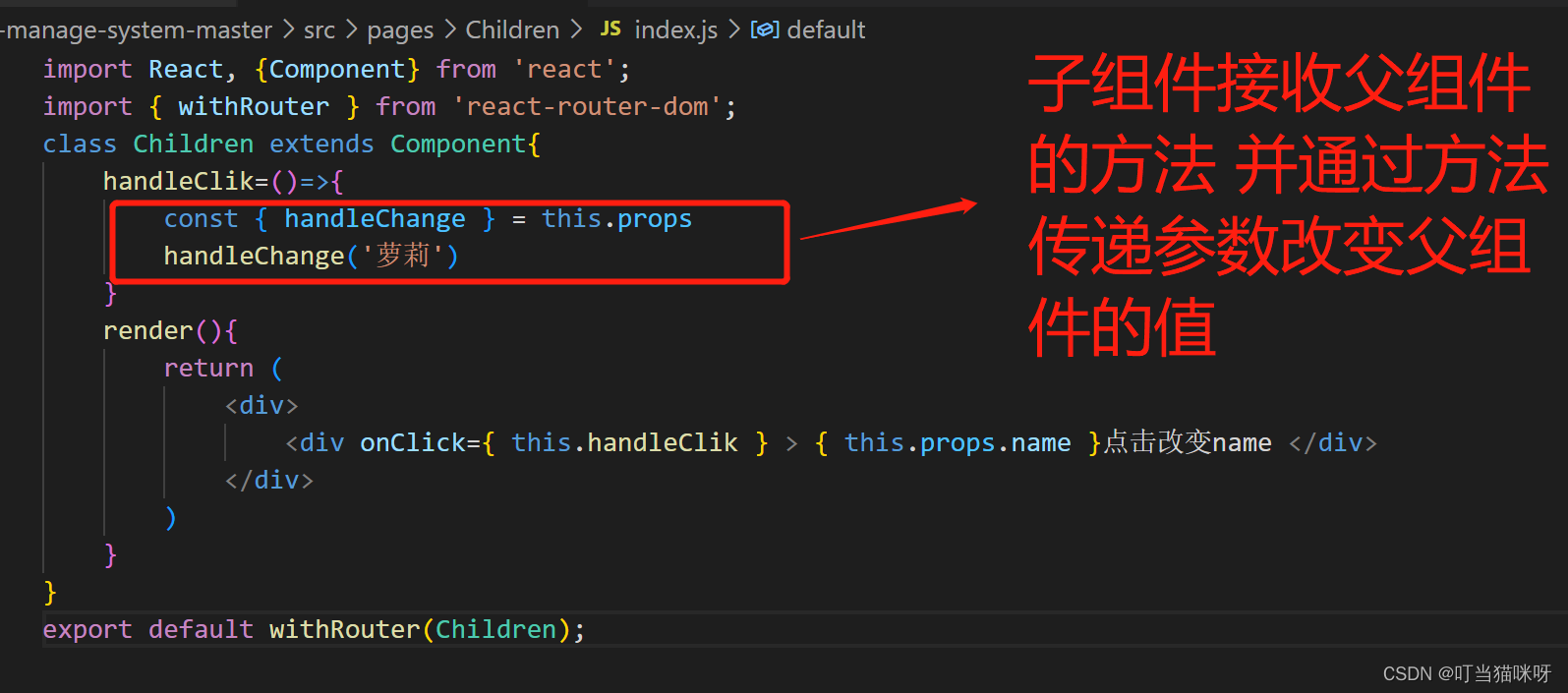 React父子组件之间传值react父子组件传值 Csdn博客
