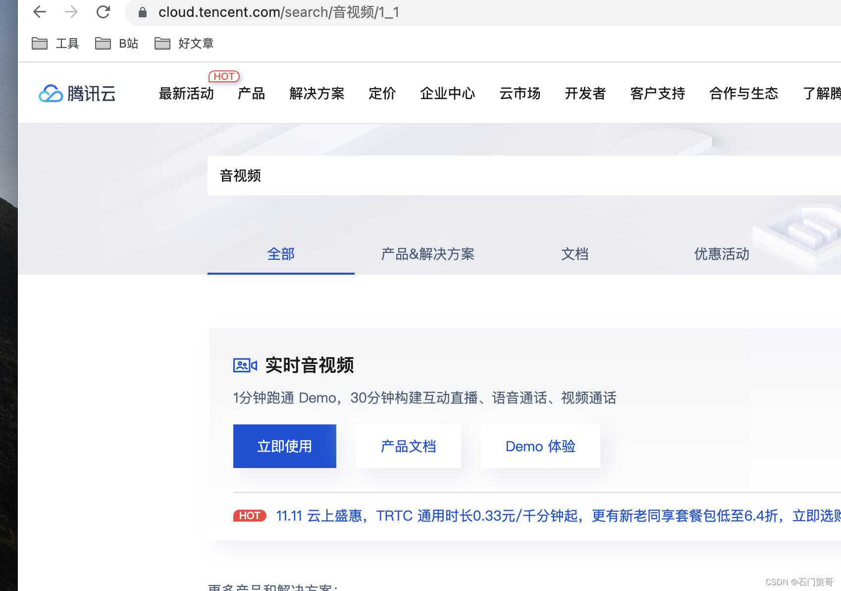 【新知实验室】腾讯云TRTC实时音视频体验_trtc体验多久-CSDN博客