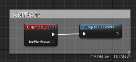 UE 蓝图TCP实现安卓手机控制PC端电脑_simple tcpudp socket server-CSDN博客