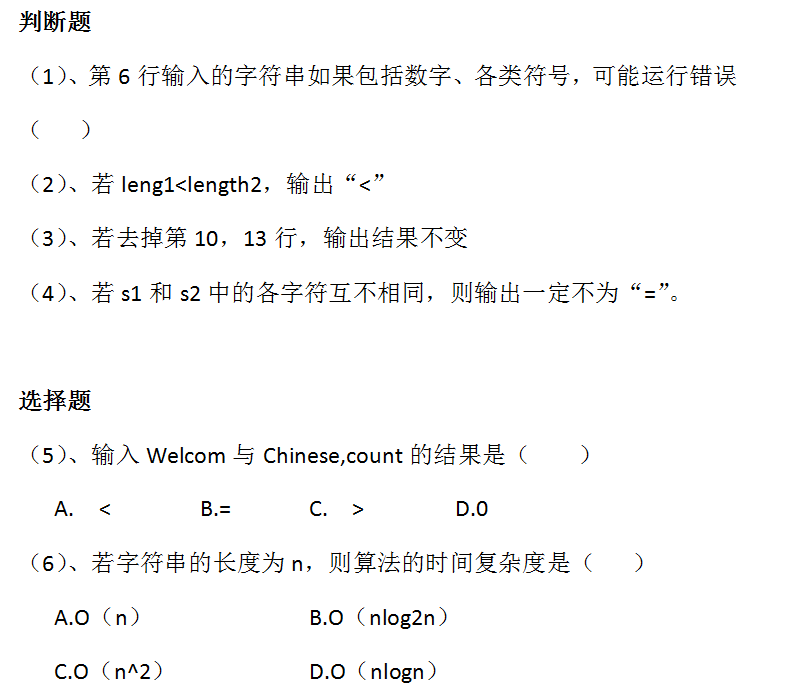 CSP-J1 CSP-S1 初赛 第1轮 第四章 阅读程序 第2节 字符处理 2、NOIP2016-CSDN博客