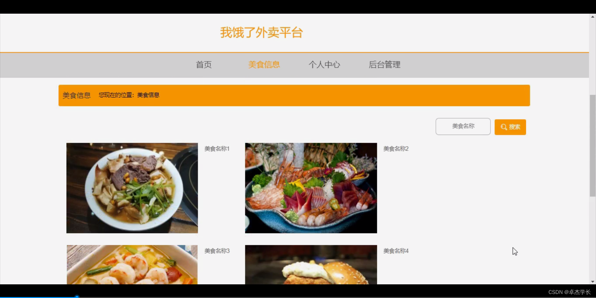 Java计算机毕业设计我饿了外卖平台（附源码、数据库）外卖平台数据库设计 Csdn博客 