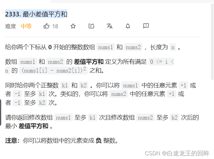 Leetcode：2333 最小差值平方和【贪心 一个个的sortedlist超时 Counter永远是yyds】2333 最小 