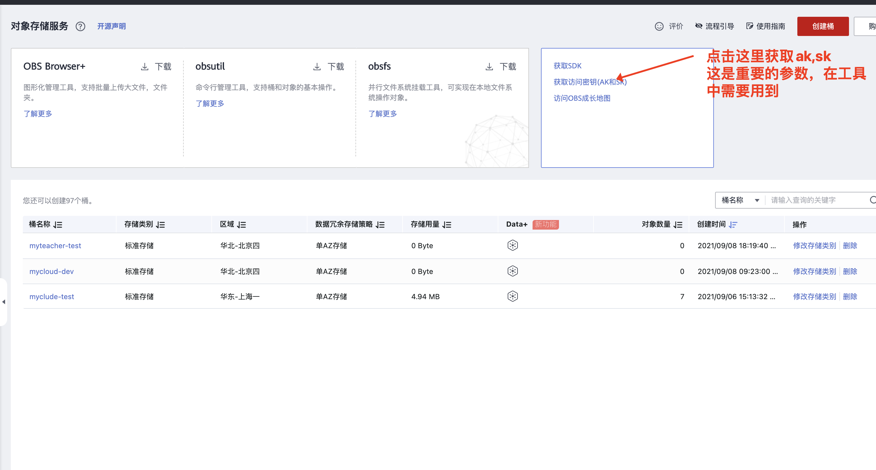 基于华为云obs实现文件上传下载（技术栈mysql+springboot+Maven+jsp+java）的技术分享_上传到华为obs怎么下载-CSDN博客