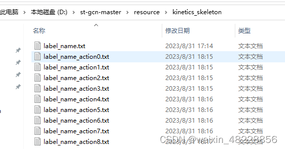 st-gcn训练自建数据集踩过的坑_stgcn不含openpose-CSDN博客
